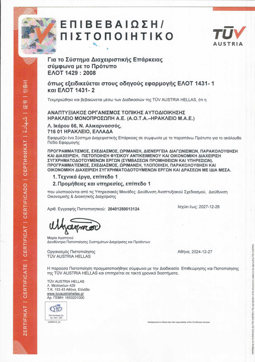 Νέα εποχή για τον Αναπτυξιακό Οργανισμό του Δήμου Ηρακλείου ανοίγει η ...